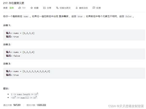 算法（存在重复元素、两数之和） 两数之和用hashmap 键重复 csdn博客