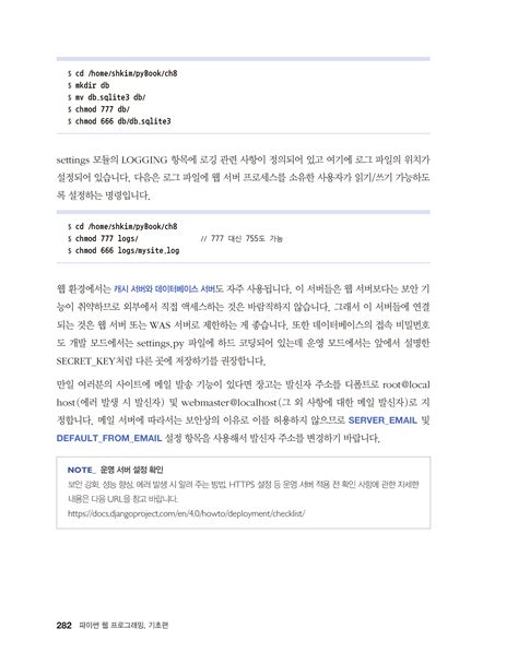 알라딘 미리보기 파이썬 웹 프로그래밍 기초편