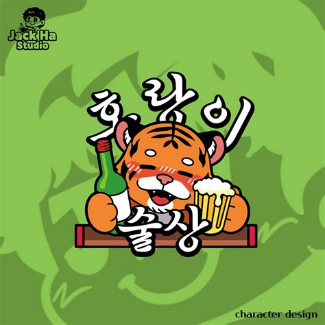 호랑이 술상 캐릭터 로고 로고 디자인 포트폴리오 크몽