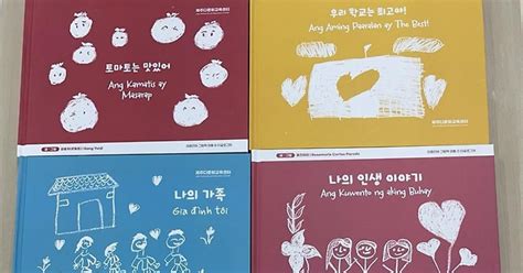 다문화가족 엄마와 자녀가 함께 만든 이중언어 그림책