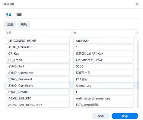 记我群晖上的docker项目：ddns go和acme sh 老麦笔记