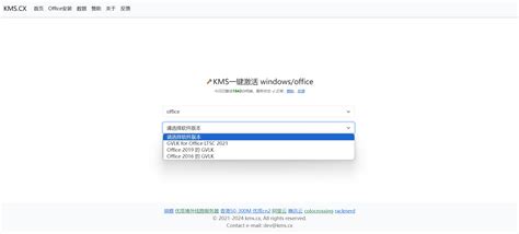 Kms Cx：kms在线激活工具 松子软件