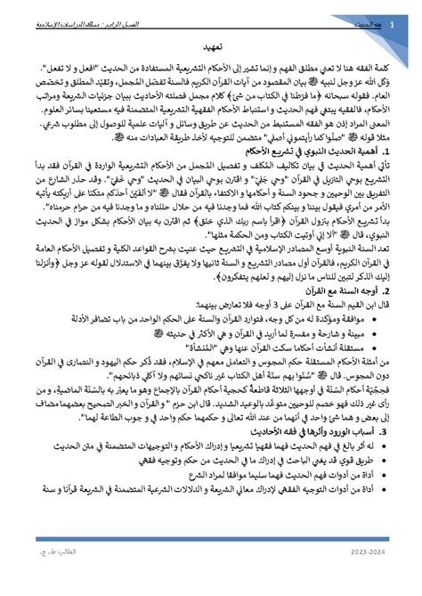 فقه الحديث Cccccccccccccccccccccccccccccccccccccccccc الطالب ط ج تمهيد تعنلا كلمة الفقه