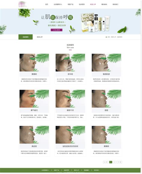 【网页设计】期末大作业：化妆品主题——绿色大气的html5响应式化妆品护肤品肌肤网页设计11页护肤品网页设计 Csdn博客