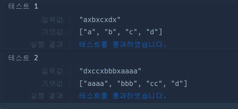 프로그래머스 코딩테스트 문자열 잘라서 정렬하기 — 개발 기록장