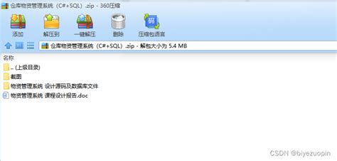 仓库物资管理系统（c sql） 仓库管理系统sql csdn博客