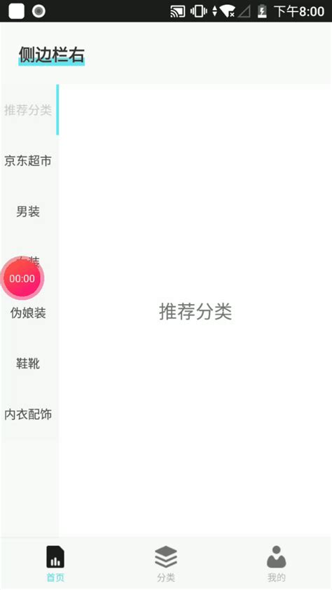 Android 仿京东分类列表侧边栏ui库android 仿verticaltablayout Csdn博客