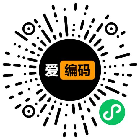 爱编码 面试宝典