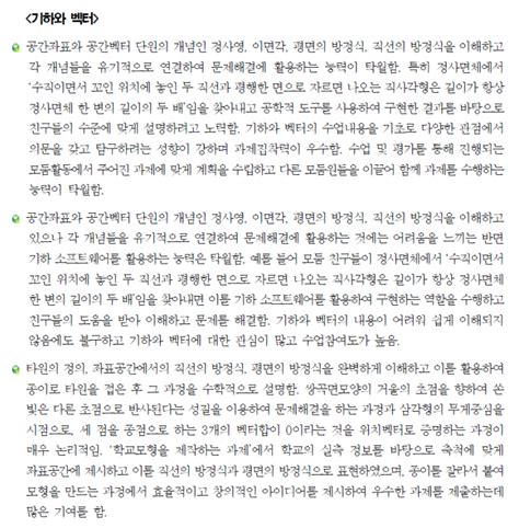 기하와 벡터 과목 세특세부능력 및 특기사항 기재 예시 네이버 블로그