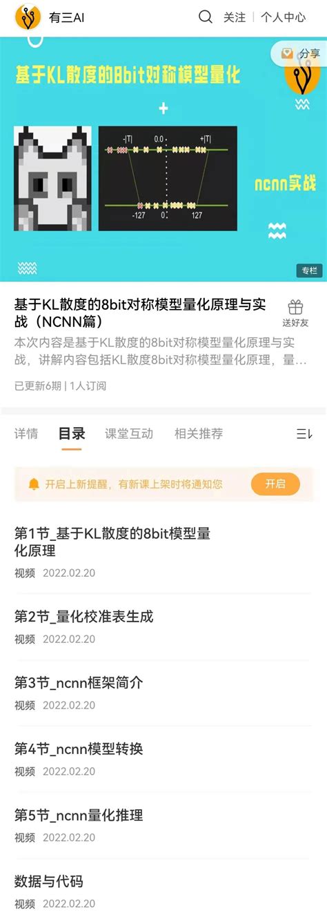 【项目实战课】基于ncnn框架与kl散度的8bit对称模型量化与推理实战 csdn博客