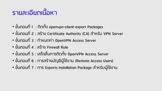 PfSense OpenVPN Configuration PPT
