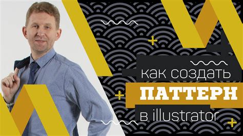 Как создать паттерн в Иллюстраторе
