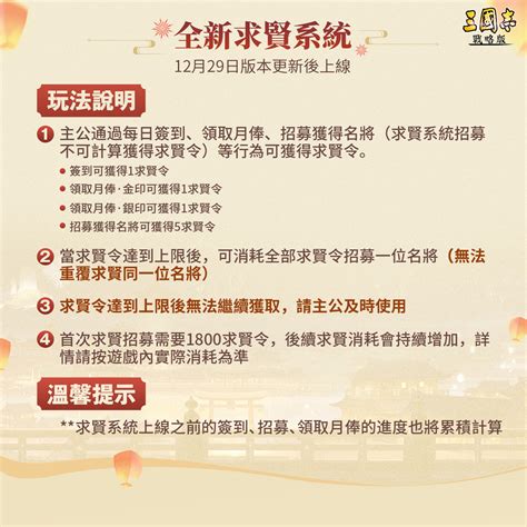 三國志・戰略版 🎈情伴兩載義值千金 兩週年慶福利活動預告 🎈