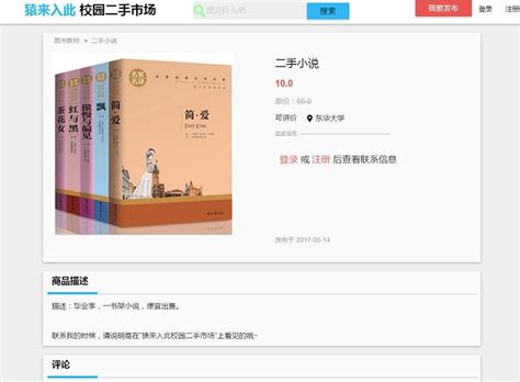 jsp ssm（spring springmvc mybaits） mysql大学校园闲置物品出售交易平台源码 二手市场交易平台源码 校园交易