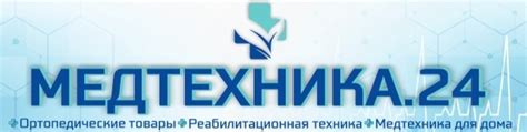Медтехника.24 | Технические средства реабилитации, ортопедические ...
