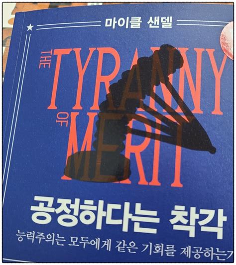 독서에미친자 흡수하는통찰 공정하다는 착각 네이버 블로그