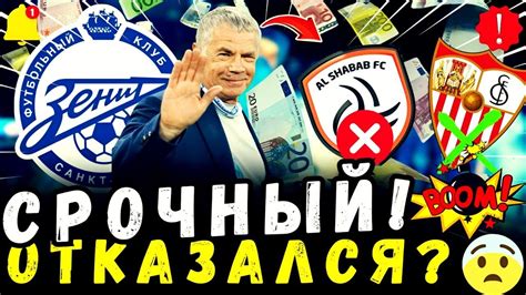 ⚠️ВНИМАНИЕ! «ЗЕНИТ» ОТКЛОНИЛ ПРЕДЛОЖЕНИЕ ИГРОКА! | ЗЕНИТ НОВОСТИ ...