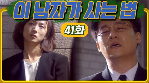 이남자가사는법 갑작스런 딸의 죽음을 믿을 수 없는 아내 회 ZUM TV
