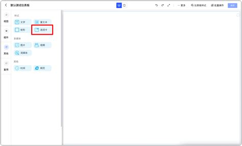 Dataease V1 使用 Tab 组件做多屏仪表板及自动轮播 Fit2cloud 知识库