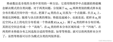 模式识别中利用二型势函数法求解非线性分类器的原理以及python代码实现python势函数法解判别函数并输出 Csdn博客