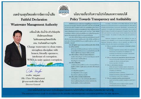 About Us องค์การจัดการน้ำเสีย