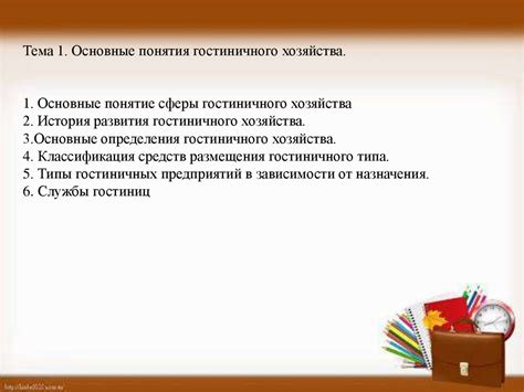 Основы гостиничного дела - презентация онлайн