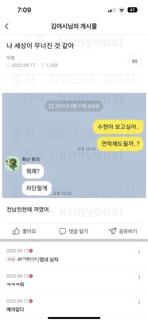 세상이 무너졌다는 여시녀 ㄷㄷㄷㄷㄷ 유머 움짤 이슈 에펨코리아