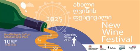 Georg Georgian Wine Association ასოციაცია ქართული ღვინო