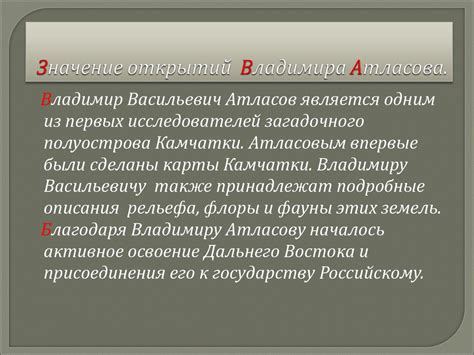 Русские первооткрыватели Владимир Васильевич Атласов презентация онлайн