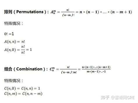 名师攻略 Gre数学排列组合讲解 知乎