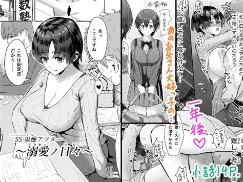 里穂アフター 溺愛の日々 まんドリル Dlsite 同人 R18