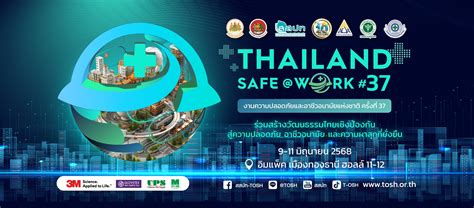 ศูนย์ความปลอดภัยในการทำงานเขต 7 กำหนดจัดงาน ๑๐ พฤษภาคม วันความปลอดภัยในการทำงานแห่งชาติ ประจำ