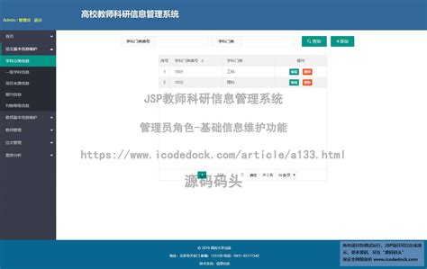 基于jsp mysql的jsp教师科研信息管理系统eclipse源码代码 源码码头