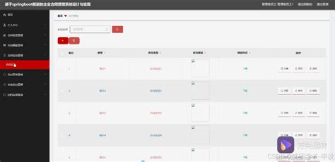 Springbootvue基于springboot框架的企业合同管理系统设计与实现【开题程序论文】contract