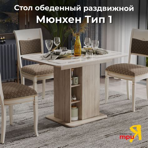 Стол обеденный Мебель Трия Раздвижной Мюнхен_2, 110х70х76 см купить c ...