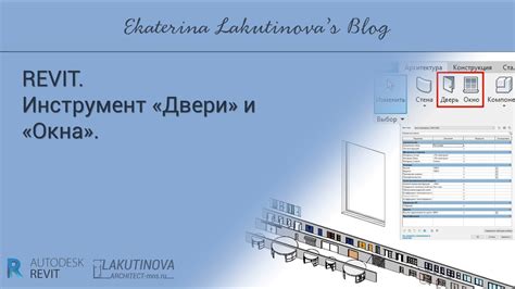 Revit видеоурок Инструмент Двери и Окна Youtube