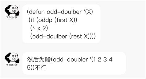 如何用lisp正确写出“倍增”函数？ 简单点