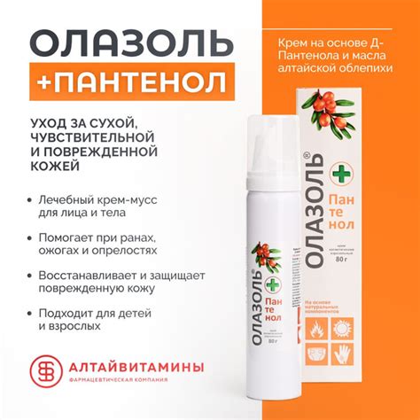 Олазоль+Пантенол заживляющий крем-пенка от солнечных ожогов, ссадин и ...