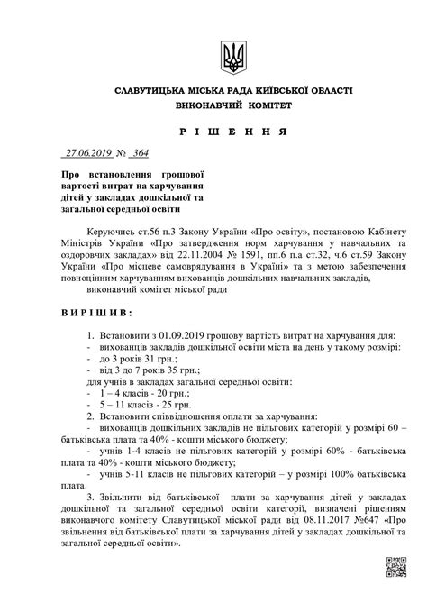 Calaméo Про встановлення грошової вартості витрат на харчування