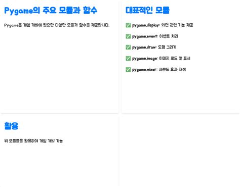 파이썬 게임 개발 pygame 완전정복