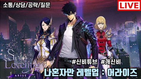 [나 혼자만 레벨업 어라이즈] 태국만렙1위가 보여드립니다 꿀팁 리세 정보 소통 질문 Youtube