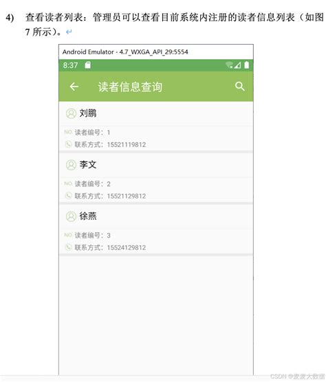 基于android的图书管理系统app期末大作业报告册移动终端应用开发期末大作业 Csdn博客