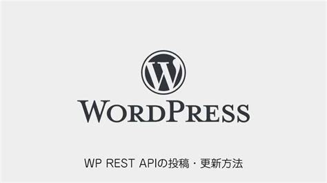 Wordpress│wp Rest Apiとgasを使った投稿・更新方法 Waza │ Wordpress・swell専門の技術サイト Wordpress│wp Rest Apiとgasを使った投稿・更新方法 Waza │ Wordpress・swell専門の技術サイト