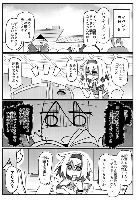 「アリス・マーガトロイドの限界が近い同人活動 9」ほにゃーの漫画