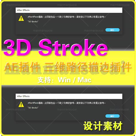 16 Ae插件 Ae 3d Stroke描边插件套装支持winmac Ae Cc 2022虎窝淘 16 Ae插件 Ae 3d Stroke描边插件套装支持winmac Ae Cc 2022虎窝淘