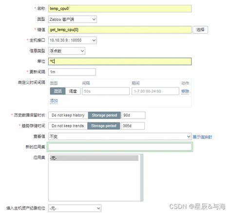 Zabbix监控cpu温度 Csdn博客