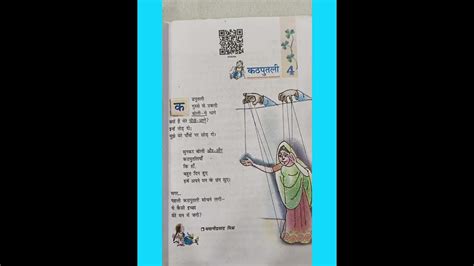 explanation class 7 chapter 4 कठपुतली cbse ncert youtube