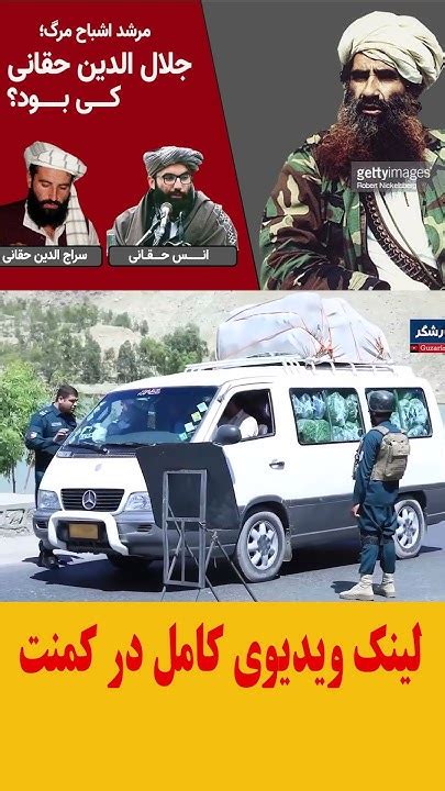 جلال الدین حقانی کی بود؟ Youtube