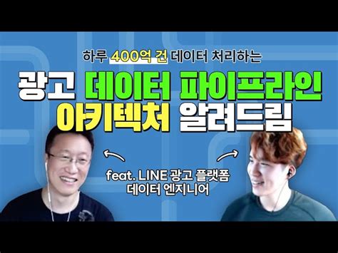 하루 400억 건을 처리하는 데이터 파이프라인 라인개발실록 하루 400억 건을 처리하는 데이터 파이프라인 라인개발실록