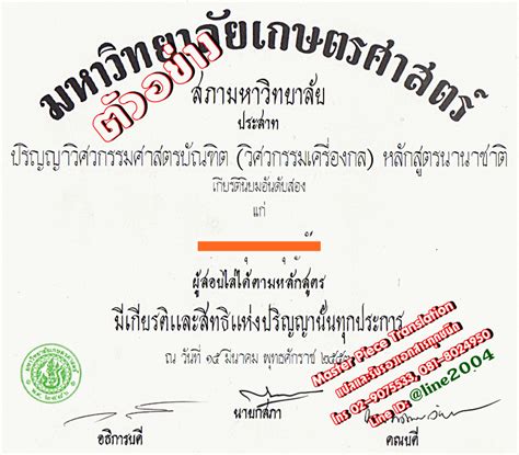 รับแปลปริญญาบัตร ใบปริญญา พร้อมรับรองเอกสาร โทร 02 9075533
